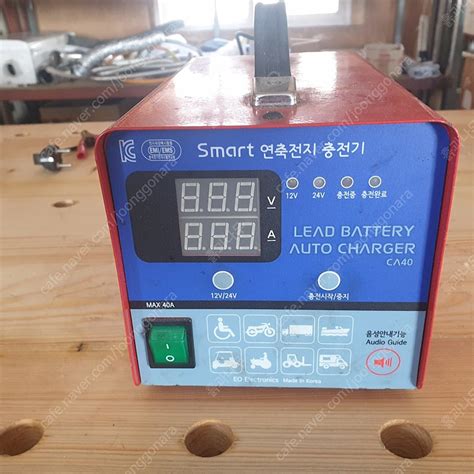 12v 24v 겸용 스마트배터리충전기 Ca40 판매합니 산업자재 중고나라