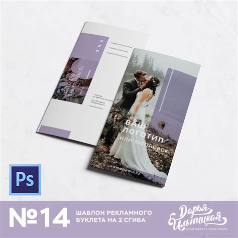 №14 Шаблон рекламного буклета на 2 сгиба Photoshop купить в интернет магазине Ярмарка