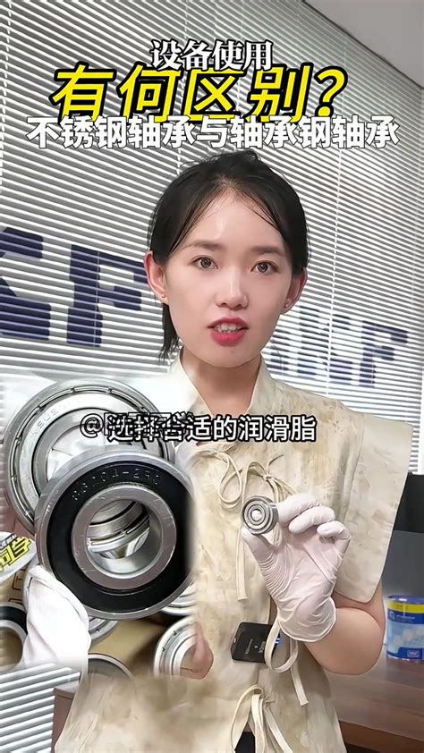 不锈钢轴承的秘密 它与轴承钢轴承到底有何区别？不锈钢轴承 食品加工机械 机械维修 机械传动配件 化工设备制造 度小视