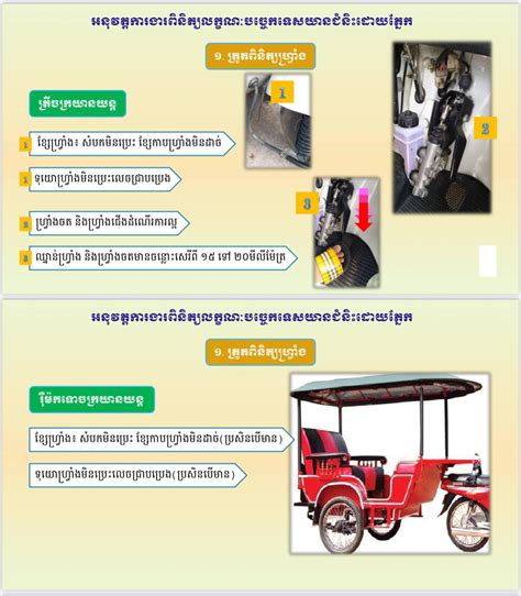 ៥ចំណុចសំខាន់ៗរបស់យានជំនិះ ដែលអ្នកបើកបរគួរតែត្រួតពិនិត្យជាប្រចាំដោយខ្លួនឯង ១