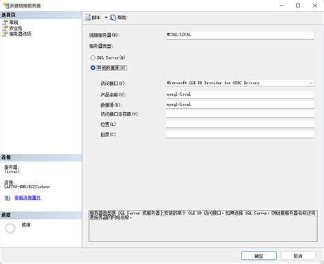 sqlserver跨数据库查询mysql数据 BIGTREE