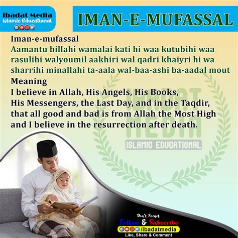 Ibadat Media Iman E Mufassal Iman E Mufassal With English