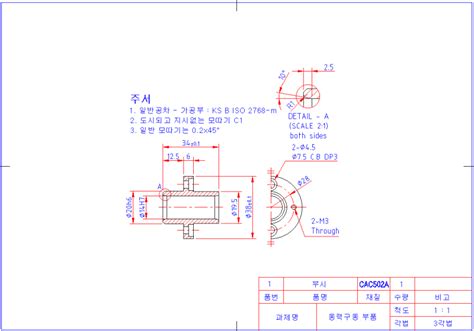 오토캐드 실무 148강 동력구동 부품 도면해독 및 도면제도 투상 방법 부시 형상 온단면도 확대도 카운터보어 대칭기호 치수 공차 주서 등