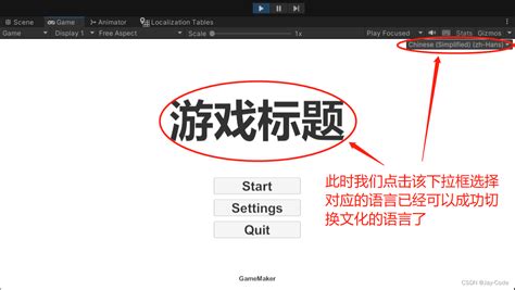 【unity localization】基础教程 带你入门unity官方国际化本地化多语言插件localization 单独修改配置文件即可