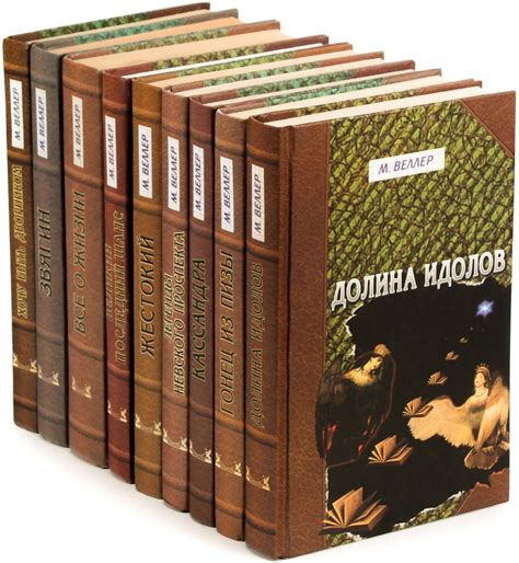 Михаил Веллер (комплект из 9 книг) - купить с доставкой по выгодным ...
