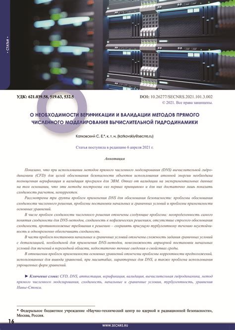 On The Need Of Verification And Validation Of Computational Fluid