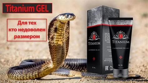 Купить Titanium (Титаниум) гель для увеличения полового члена. Цена ...