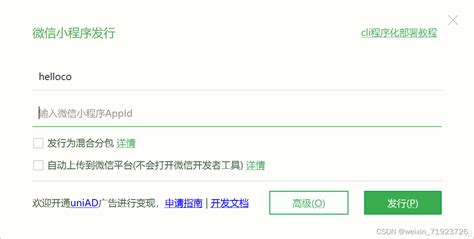 移动应用开发 uni app框架 uniapp框架 csdn博客