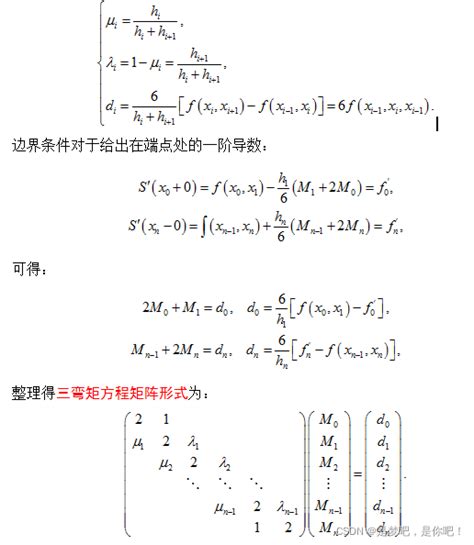 三次样条插值及三弯矩法完整（matlab实现）三次样条插值matlab Csdn博客