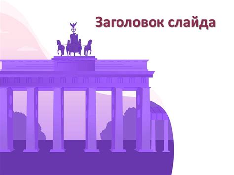 Добро пожаловать в Германию шаблон для создания презентации Powerpoint Презентация Шаблоны