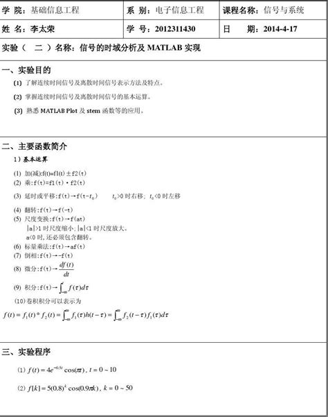 实验2 信号的时域分析及matlab实现word文档在线阅读与下载无忧文档