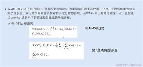 迁移学习：深度加权子域自适应网络迁移学习dsan Csdn博客