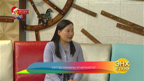 Сэтгэл санааны хүчирхийлэл Youtube