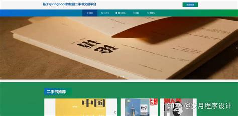 开题报告 Java计算机毕业设计校园二手书交易平台附源码 知乎