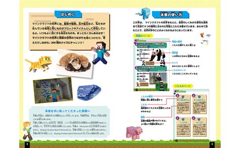 Jp マインクラフトで教養が身につく 地球のひみつクイズ図鑑 左巻 健男 マイクラ職人組合 本