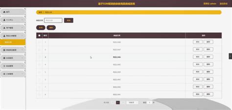 计算机毕业设计java基于ssm框架的体教用具商城系统 Java技术驱动的体教用品在线商城系统设计与实现 基于ssm框架的体育与教学用品电商