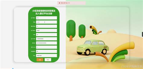 Java计算机毕业设计小区防疫健康信息管理及出入登记平台（开题报告源码论文） Csdn博客