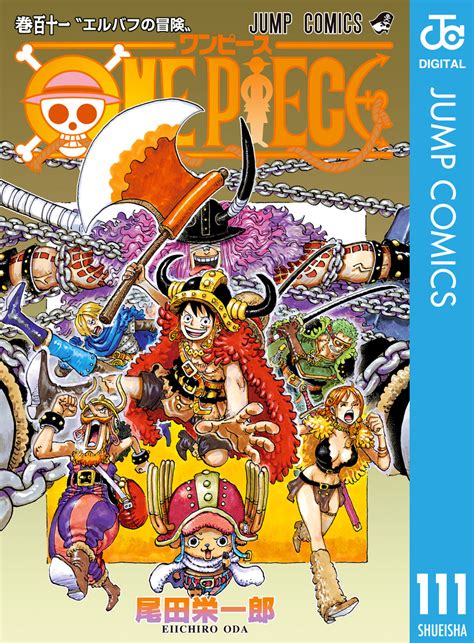 One Piece モノクロ版 111／尾田栄一郎 集英社コミック公式 S Manga