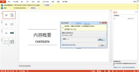 Java 操作ppt数字签名(一):添加、检测、删除签名 E Iceblue 博客园 Java 操作ppt数字签名(一):添加、检测、删除签名 E Iceblue 博客园