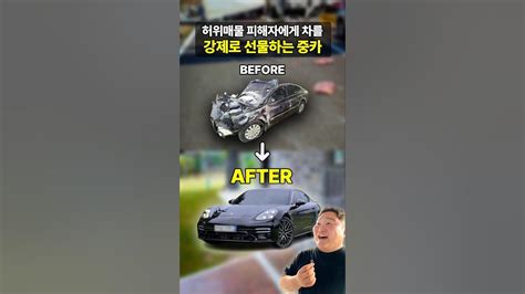 허위매물 피해자의 차를 강제로 Youtube
