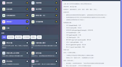 Eduaide 免費 Ai 課程助教幫老師設計教學、測驗到行政，支援中文
