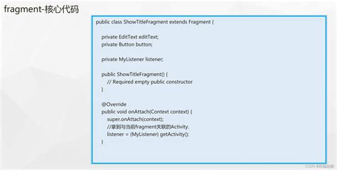 Fragment进阶 Csdn博客
