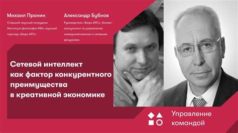 Сетевой интеллект как фактор конкурентного преимущества в креативной