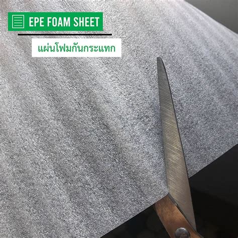 Epe Foam Sheet แผ่นอีพีอีโฟม
