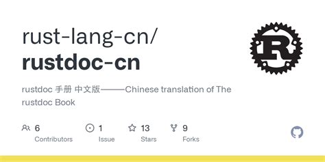 Github Rust Lang Cnrustdoc Cn Rustdoc 手册 中文版————chinese Translation Of The Rustdoc Book