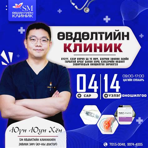 ХҮЗҮҮ СЭЭР НУРУУ БА ҮЕ МӨЧ Sm Өвдөлтийн клиник