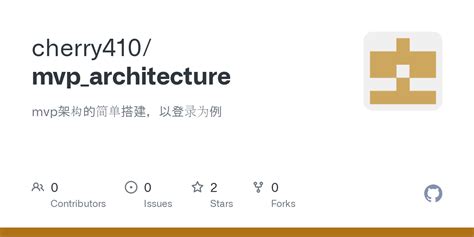 GitHub cherry410 mvp architecture mvp架构的简单搭建以登录为例