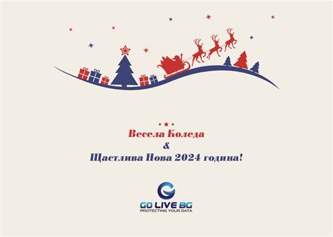 Go Live Bg On Linkedin 🎄 Екипът на Гоу Лайв Бе Ге ви пожелава Весели Празници 🎁