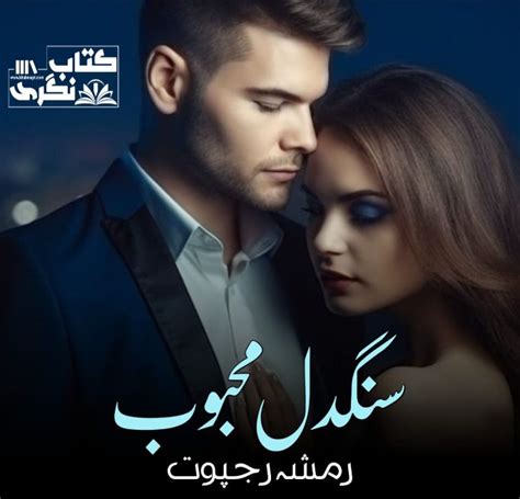 Sangdil Mehboob Novel By Rimsha Rajput Complete Pdf ️