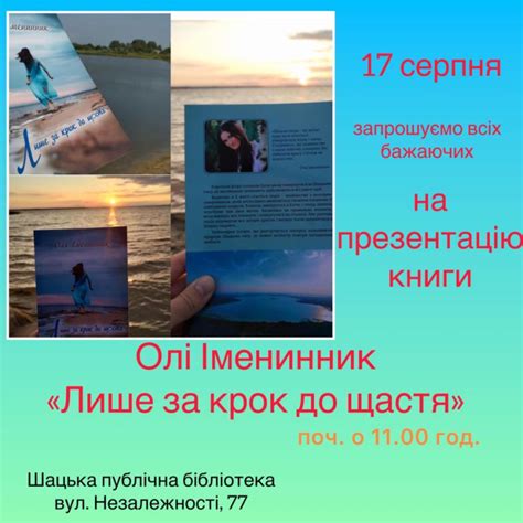 Шацьк презентуватимуть книгу «Лише за крок до щастя Волинь Infa