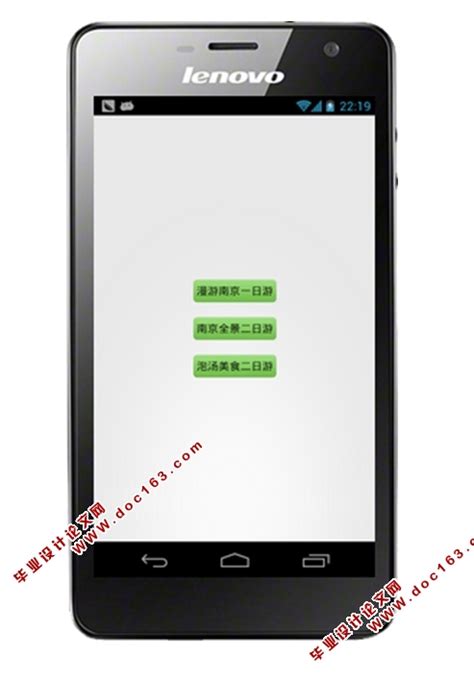基于安卓android南京旅游含酒店预定系统app的设计与实现mysql含录像java毕业设计论文网