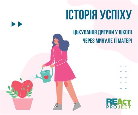 Цькування дитини у школі через минуле її матері React