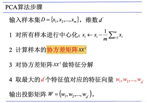 Pca主成分分析原理的三种角度的理解 Csdn博客