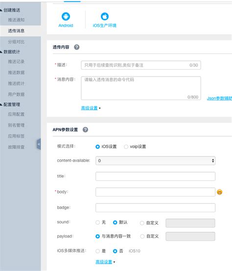 app推送 vue apicloud
