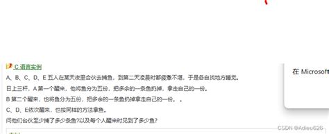 5个人分鱼 5个人合伙捕鱼问题c csdn博客