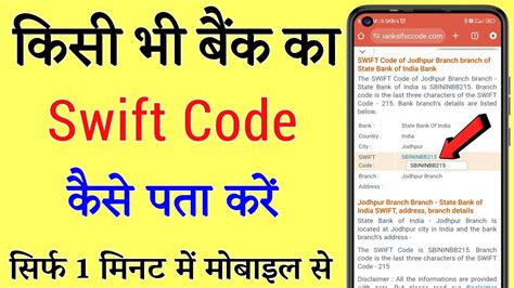 swift code kaise pata kare bank account number se swift code kaise