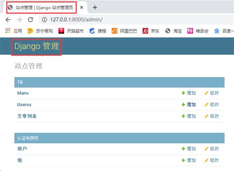 python测试开发django（20） admin首页和title修改 星空6 博客园