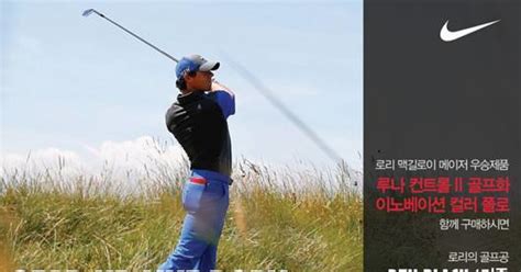 나이키 골프 맥길로이 메이저 우승 기념 이벤트 실시