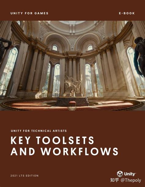 Unity官方ta手册《unity关键工具集和工作流程》v2 知乎 Unity官方ta手册《unity关键工具集和工作流程》v2 知乎