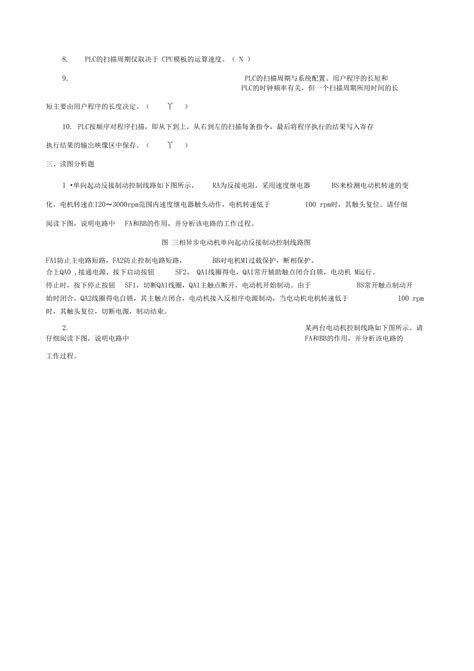 机电控制与可编程序控制器技术课程形成性考核二