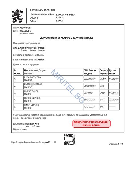 Удостоверение за родствени връзки