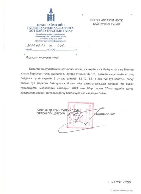 Барилга байгууламжийн захиалагч иргэн аж ахуйн нэгж байгууллагуудын анхааралд Орхон аймгийн