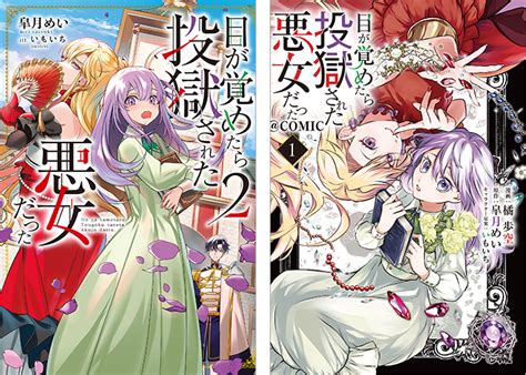 目が覚めたら投獄された悪女だった2 Toブックス オンラインストア