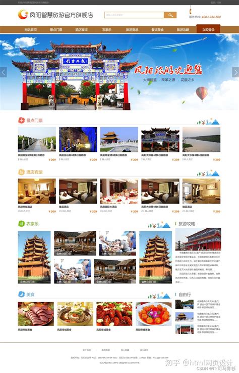 Web课程设计网页规划与设计 ：dw旅游主题网页设计——凤阳智慧旅游官方 地方旅游网站模板html源码htmlcssjavascript 知乎