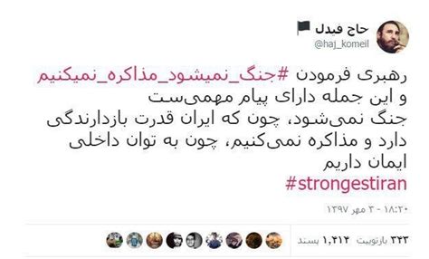 گزارش جنگ نمیشود مذاکره نمیکنیم دوباره داغ ترین هشتگ توییتر فارسی شد