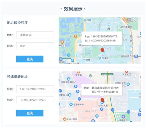 【万维易源】地址转经纬度 经纬度解析 经纬度地址转换 经纬度查询 经纬度地址转换 坐标地址查询 坐标系经纬度转换 地理编码【最新版】 大数据